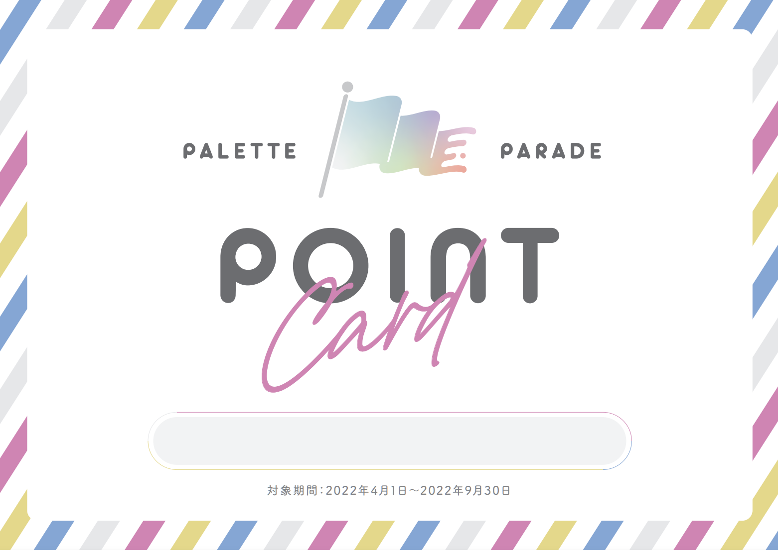Palette Paradeポイントカード第二弾登場！ | Palette Parade 公式HP