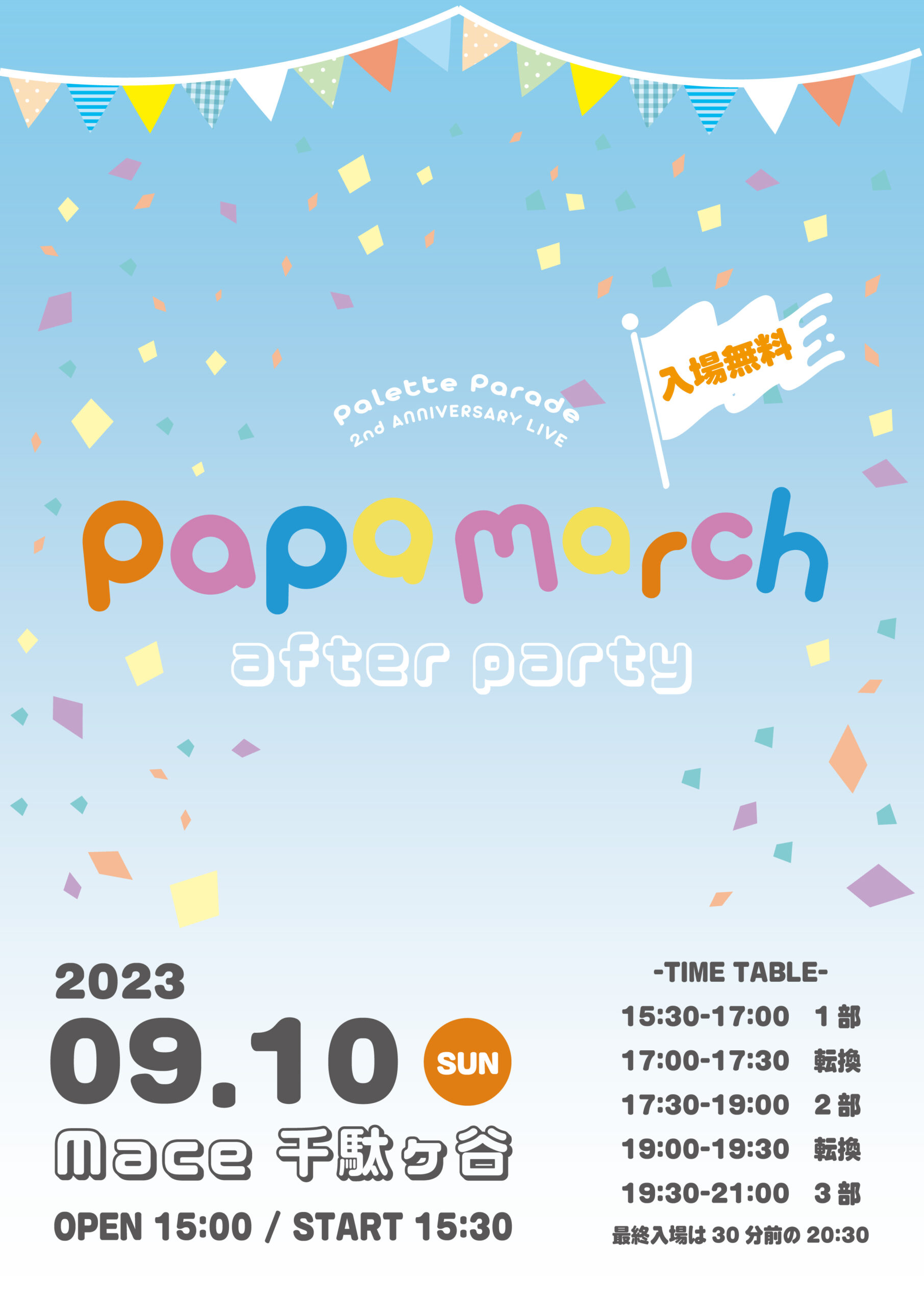 【特典会】Palette Parade 2周年ライブ『Pa Pa March』アフターパーティー | Palette Parade 公式HP