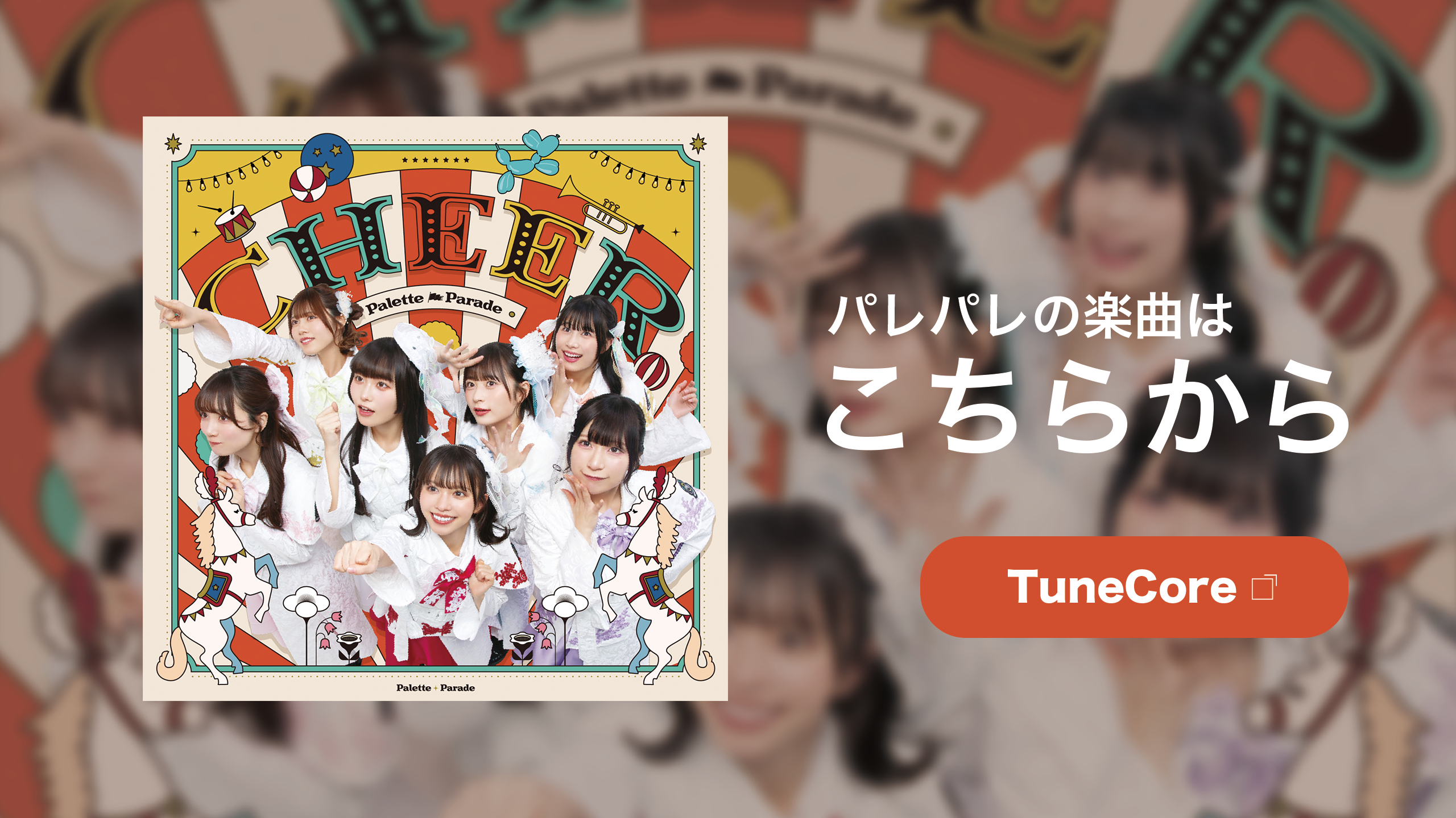 Palette Parade 公式HP